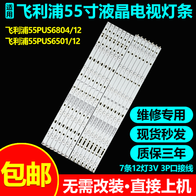 全新55寸飞利浦电视发光灯条