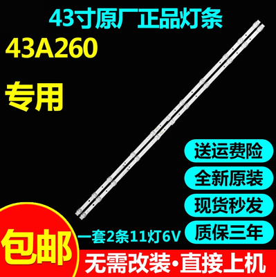 TCL43A26043A360灯条包邮