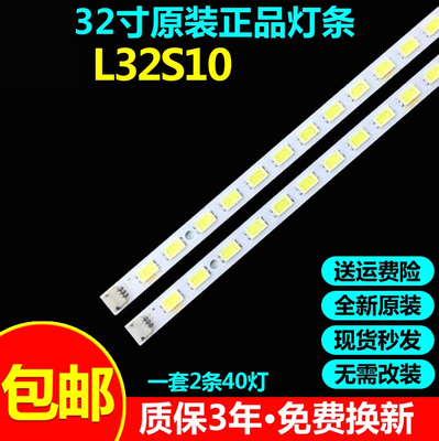 全新原装L32S10电视灯条