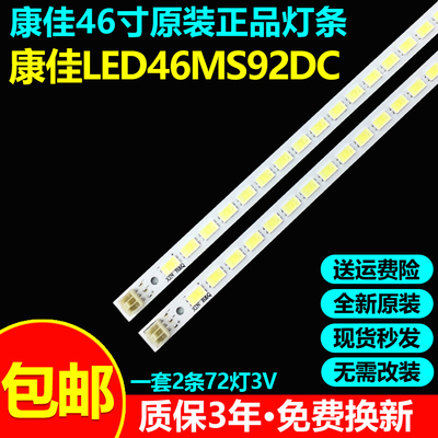 全新原装康佳LED46MS92DC灯条
