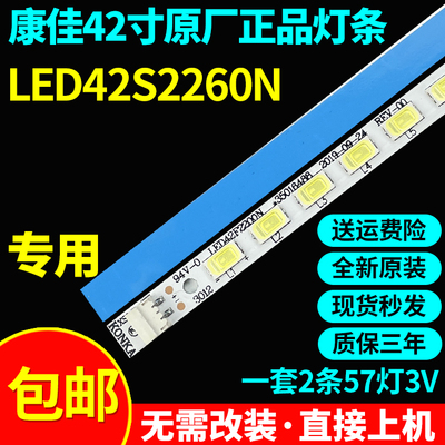 全新原装康佳LED42S2260N灯条