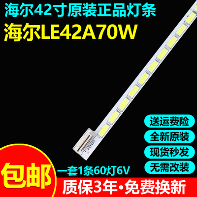 全新原装海尔LE42A70W电视灯条