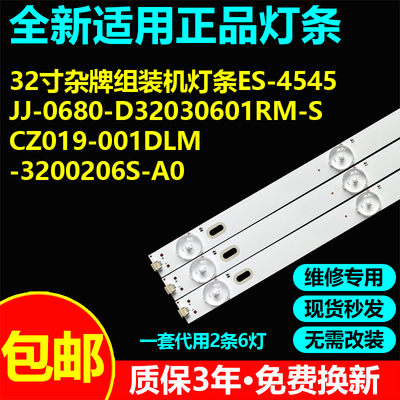 适用ES-4545液晶电视机背光灯JJ-0680-D32030601RM-S维修灯带灯条