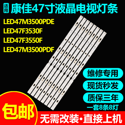 康佳LED47M3500PDE电视背光灯条