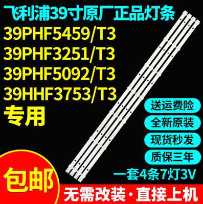 飞利浦39PHF5459/3电视背光灯条