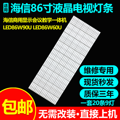 海信86寸式智能平板教学机CRH-BK86U213030T200982A-REV1.7灯条
