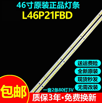 全新原装L46P21FBD电视灯条