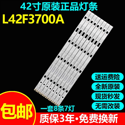 全新原装L42F3700A电视灯条