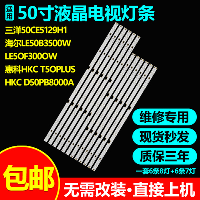 三洋50CE5129H1液晶电视机灯条3BL-T5454102-51 3BL-T4752102-01