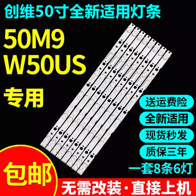 创维50M950X6W50US灯条