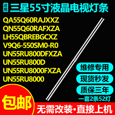 适用三星QA55Q60RAJXXZ背光灯条