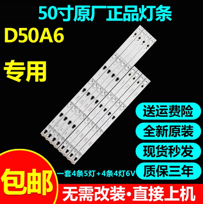 全新原装D50A6液晶电视灯条