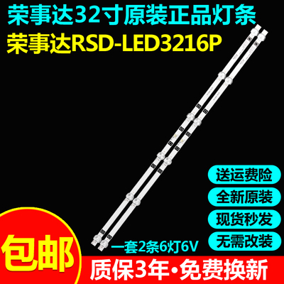 全新原装荣事达RSD-LED3216P灯条