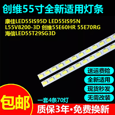 全新原装康佳LED55IS95D/N灯条