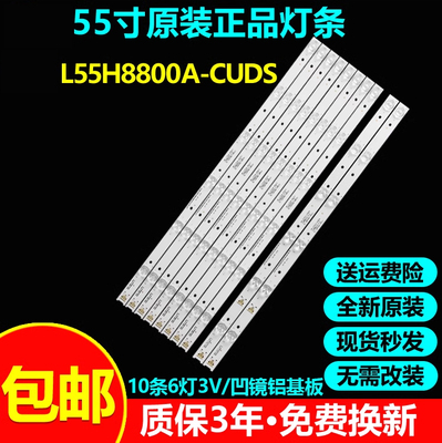全新原装L55H8800A-CUDS灯条