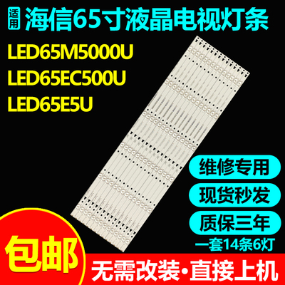 适用海信LED65M5000U灯条SVH650A53-REV01-6LED-UBH-160627背光灯