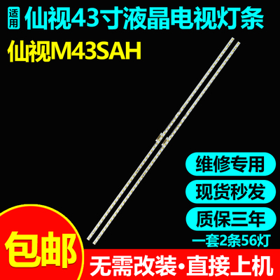 GOOdView仙视M43SAHM43SAQ灯条