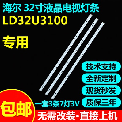 适用海尔LD32U3100液晶电视机背光灯条CRH-F323535070345D-REV1.1