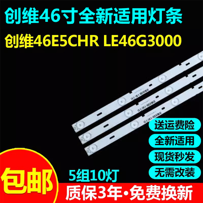 全新适用创维46E5CHR海尔LE46G3000灯条LBM460P0501-BC/BD-1/2