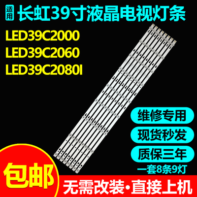 长虹LED39C2000iLED39C2060灯条