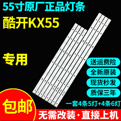 全新原装酷开55Y3液晶电视灯条