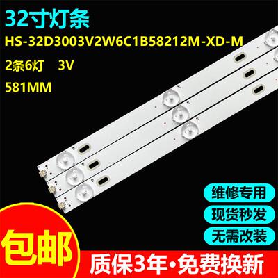 杂牌机32寸灯条韩乐D32A980灯条