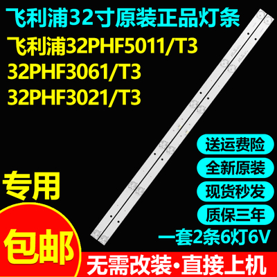 全新原装飞利浦灯条32PHF5011/T3