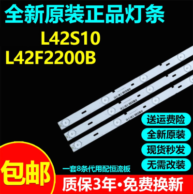 全新适用42寸L42S10灯条