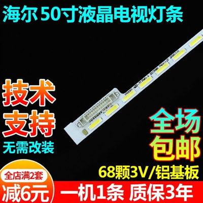 适用海尔LE50A5000 50DU6000灯条V500H1-ME1-TLEM9 V500HJ1-ME1