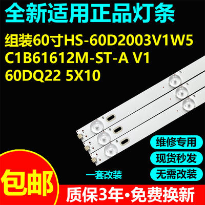 组装60寸背光灯条HS-60D2003V1W5C1B61612M-ST-A V1 60DQ22 5X10