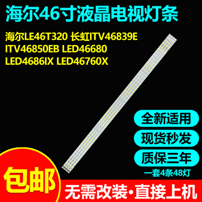 全新原装海尔LE46T320灯条