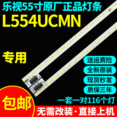 全新原装乐视L554UCMN电视灯条