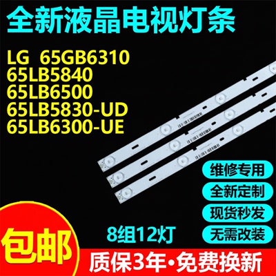 全新适用LG 65LB5830-UD 65LB6300-UE灯条65inch_ABC 6916L-1773