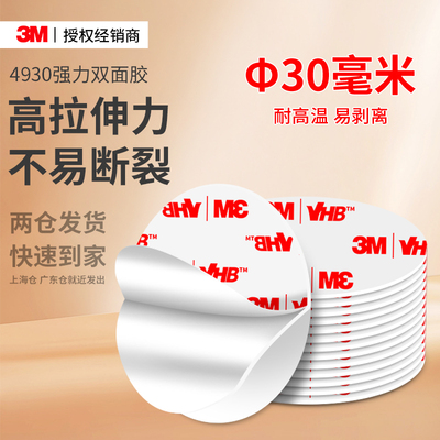 3m4930泡棉双面胶高粘度强力固定
