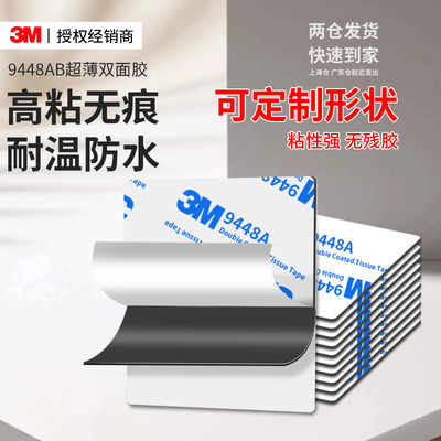 3M9448AB强力无痕双面胶超薄无痕