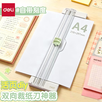 得力裁纸器小型裁纸刀切纸机裁纸机切纸刀手工迷你多功能剪裁切纸器双向刀头裁剪割纸刀切割器裁切机小学生