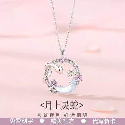 原创灵蛇追月S925纯银项链