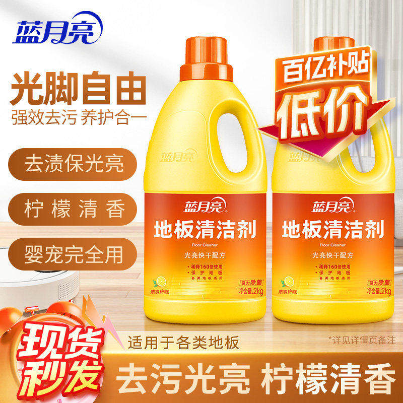 蓝月亮地板清洁剂2kg木地板宠物拖地水擦地家用地板净洗地机清洁