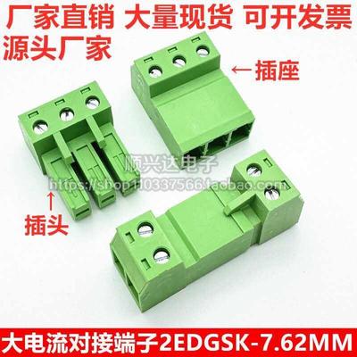 32A大电流接线端子KF2EDGSK7.62mm空中对接3公母4对插5插头6免焊P