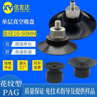 扁平薄型吸盘PAG-10A/15A/20A PAG-10B/15B/20B花纹型机械手配件