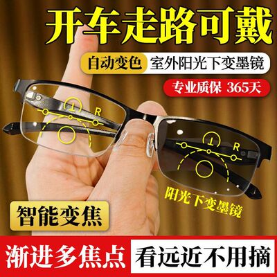 2025年夏多焦点老花镜远近两用智能变焦眼镜防蓝光感光变色老花镜