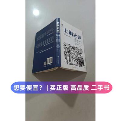 （正版7-9成新 清仓旧书）上海之声:二战时期来华犹太流亡者的心声[以色列] 伊爱莲（Irene Eber）浙江人民出版社2021-05纪实/报告