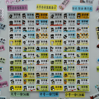 企鹅姓名贴纸月防水名字贴