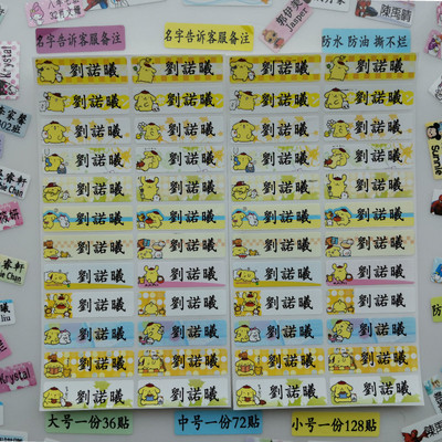 布丁狗防水名字贴纸定制
