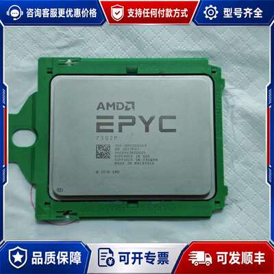 议价AMD+EPYC+7302P+16核心32线程+主频3.0G可维修