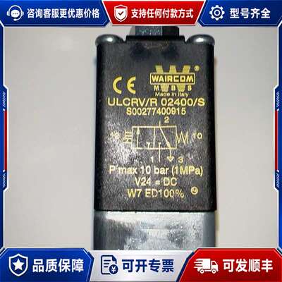 议价WAIRCOM ULCRV/R 02400/S电磁阀，意大利可维修