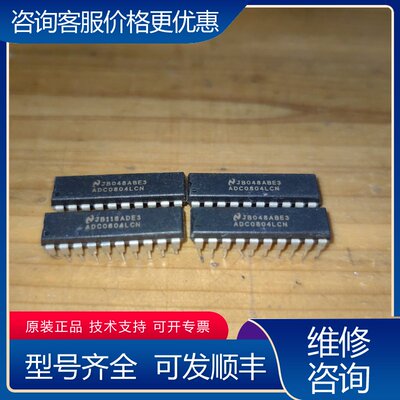 议价ADC0804LCN DAC0832LCN可维修