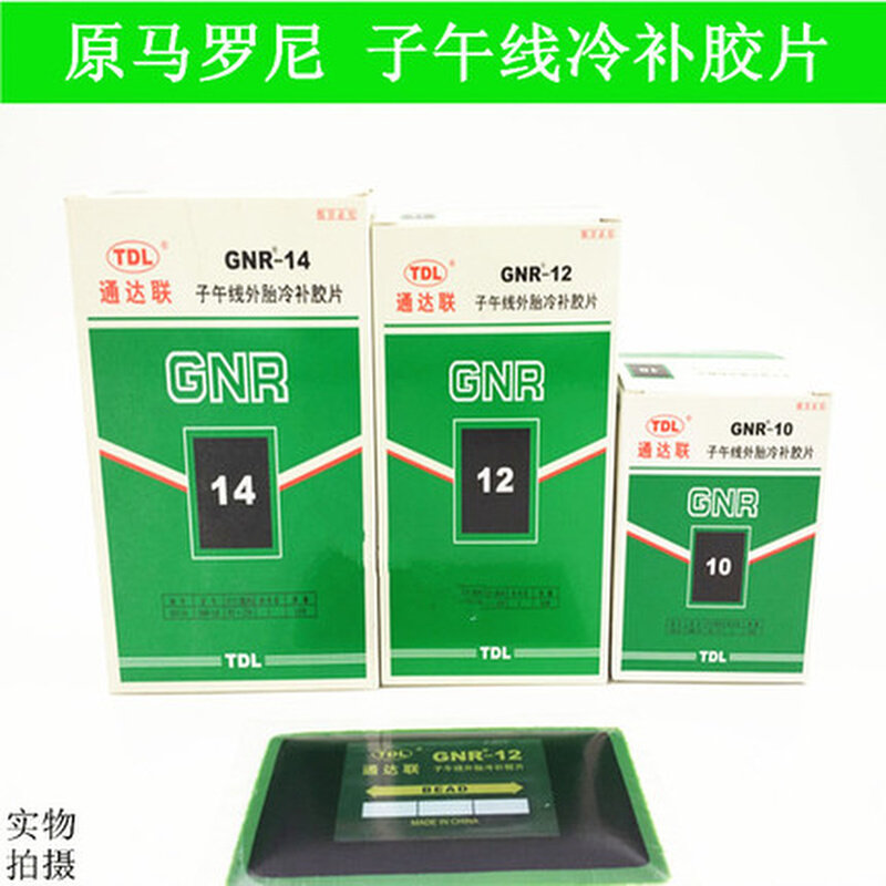通达联10 12 14冷补胶片子午线补胎胶片大货车轮胎胶片大补片垫子