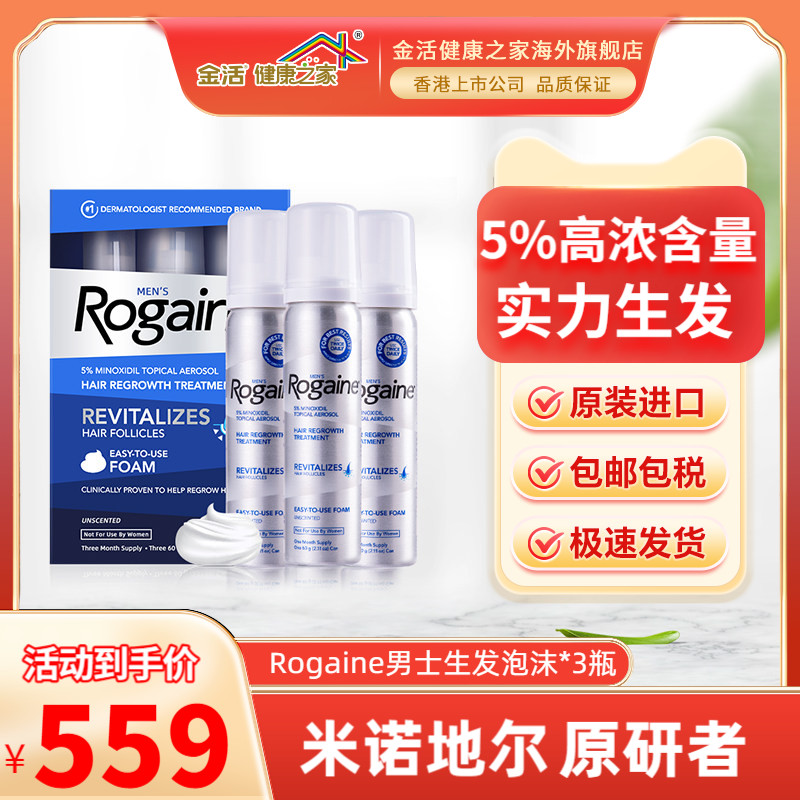 Rogaine培健落健米诺地尔酊生发泡沫剂男用脱发育发防脱发旗舰店