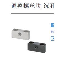 调整螺丝块 沉孔型TSB TSE TSBB TSBE TSBS TSBSB TSBSE TSBSS